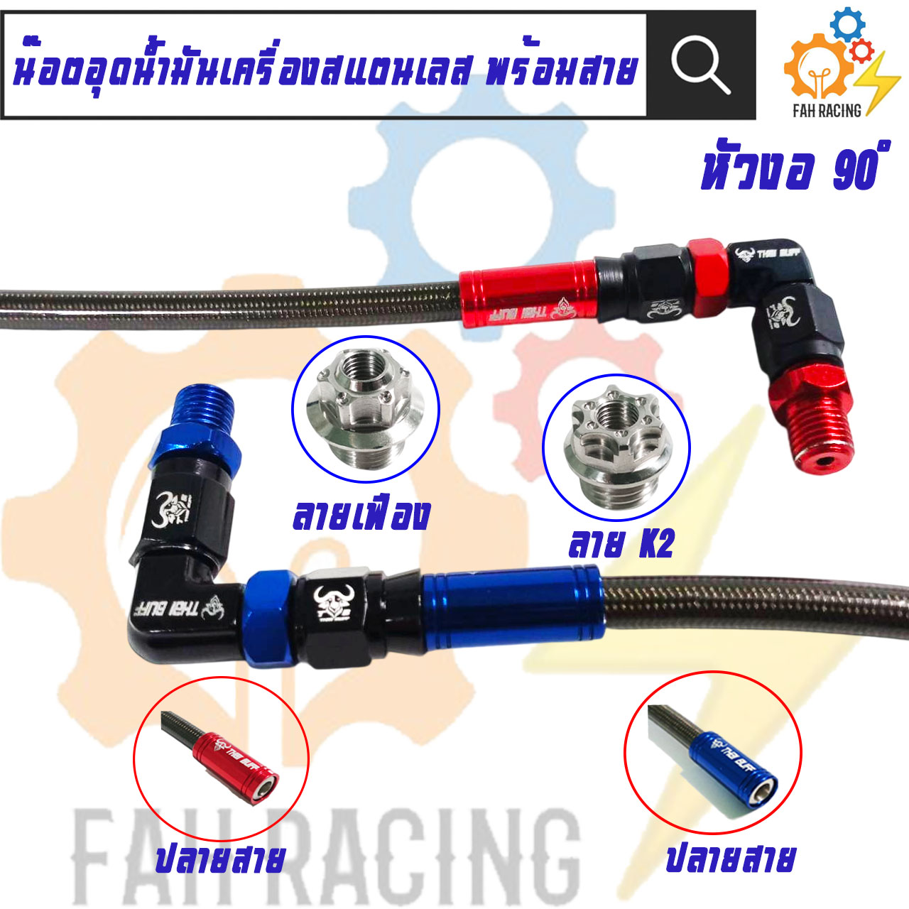 Oil Plug Nut With Hose For HONDA/YAMAHA (Some Models) THAI BUFF Brand ...