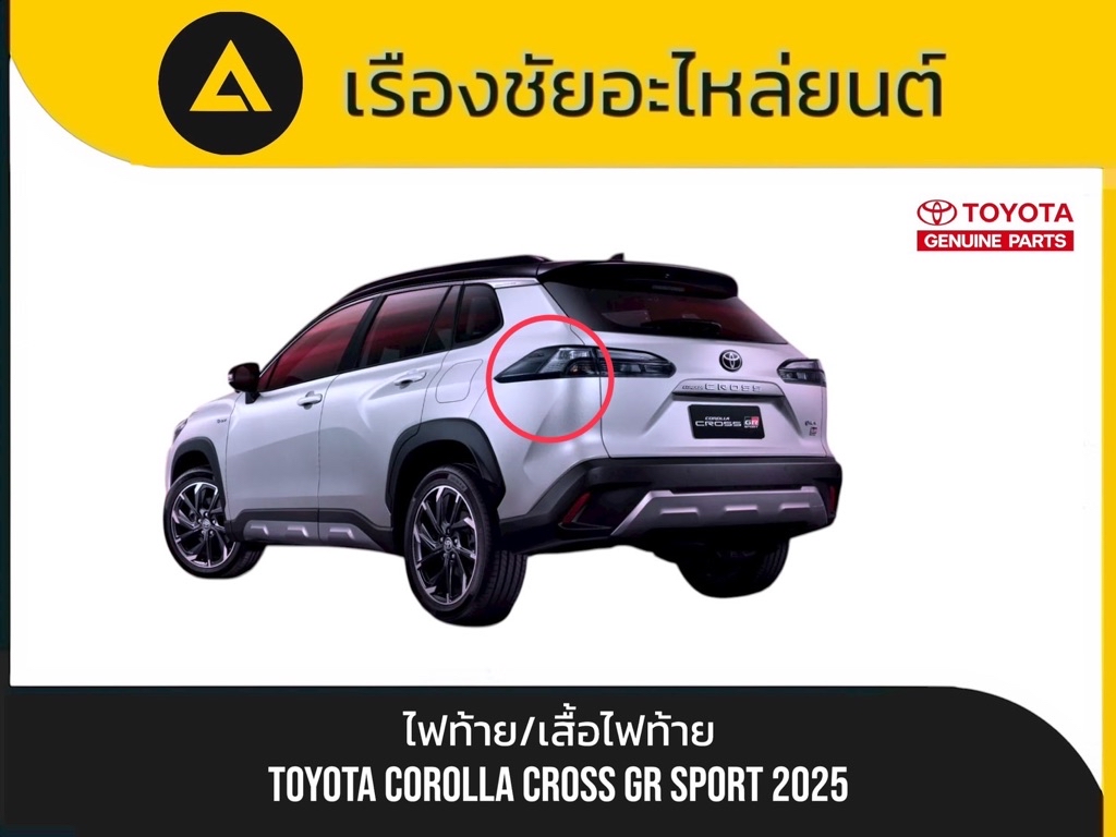 Tail Light/Tail Light Cover Toyota/Corolla Cross GR Sport 2025 Genuine ...