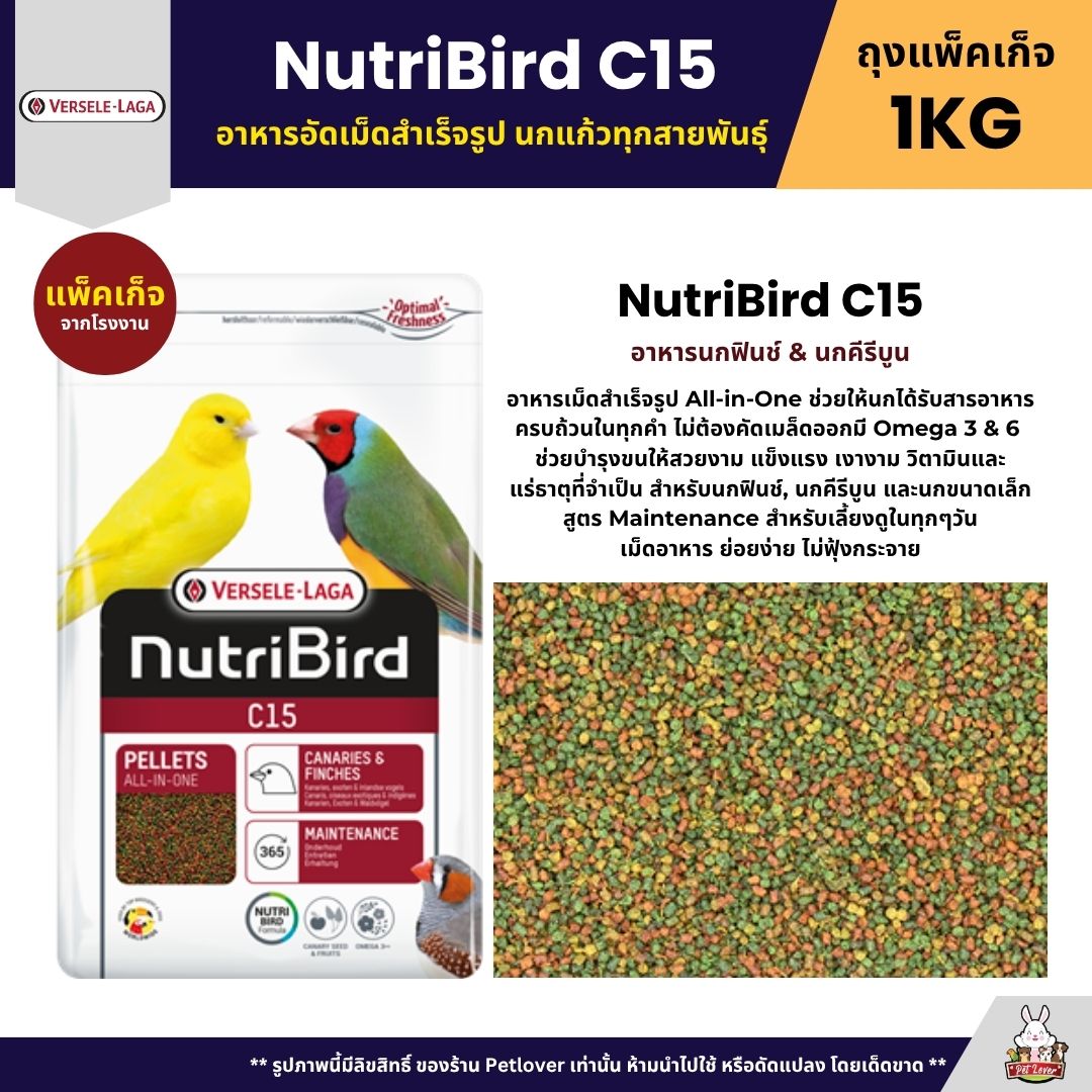 NutriBird C15 Ready-To-Eat Pellet Food Finch & Guillon And Small ...