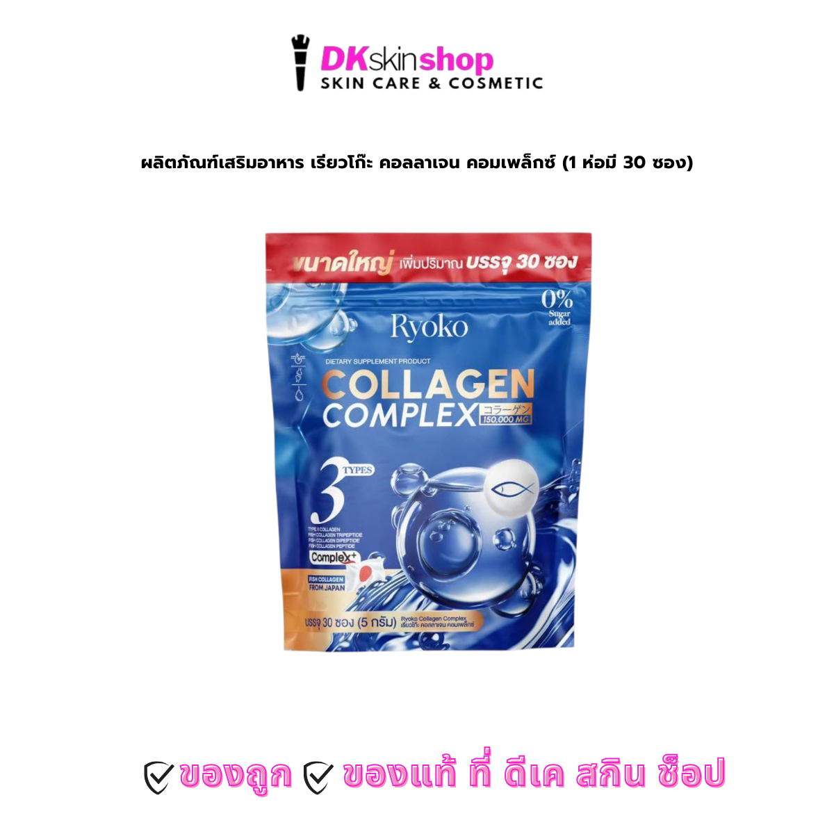 Ryogo Collagen Complex Ryoko Dietary Supplement product (1 Pack ...