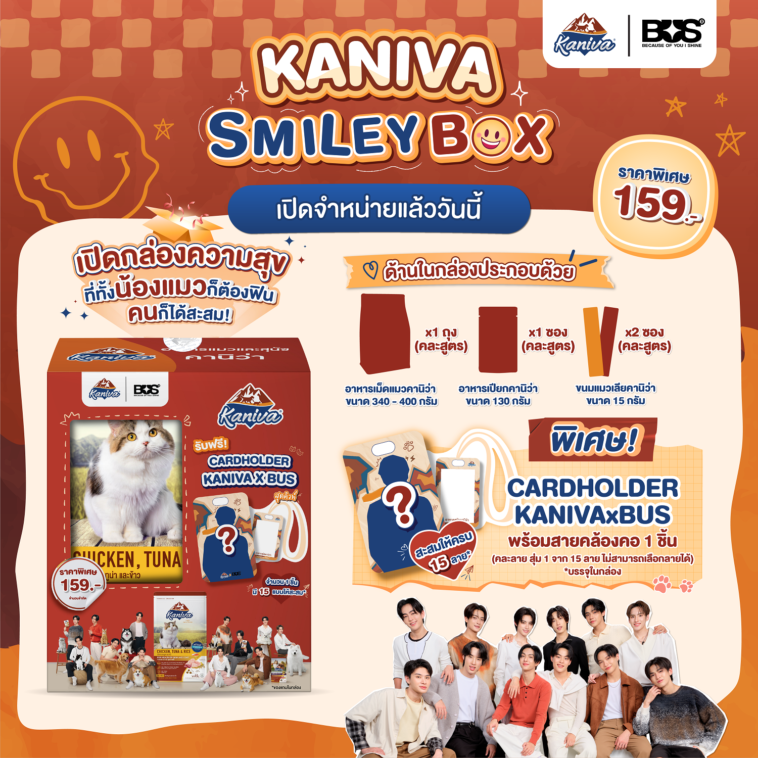 KANIVA x BUS Smiley Box With CARDHOLDER + Neck Strap (Mixed Patterns ...