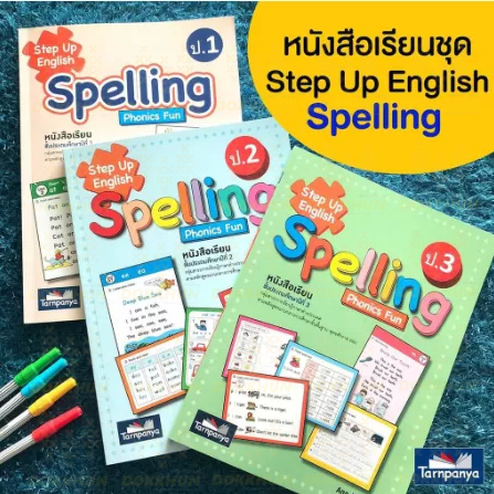 Spelling Grade 2 Exercise Book English Step Up Than Wit | Shopee Malaysia