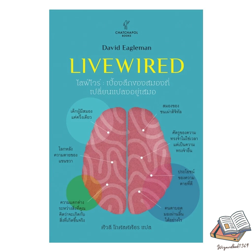Livewired Book Livewire: The Deepest Of The Brain That Changed Any Time ...