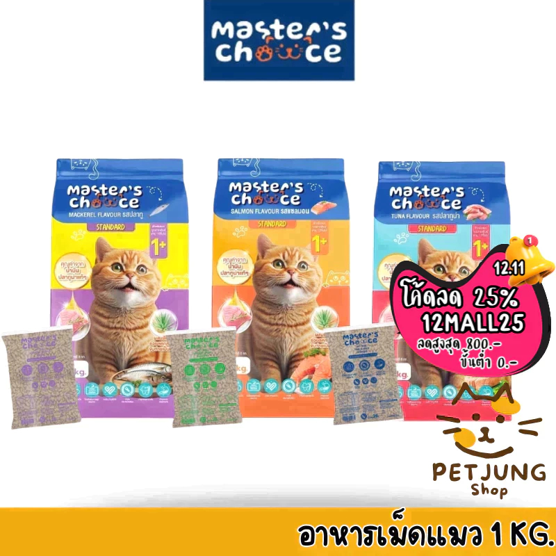 Master's Choice Cat Food Strengthen Muscles 1 kg Sodium Control ...