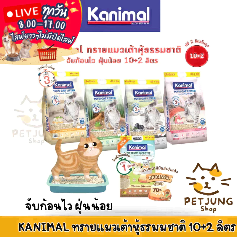 Kanimal Natural Tofu Cat Litter Low Dust 10 Liters (Free 2 In Bag ...