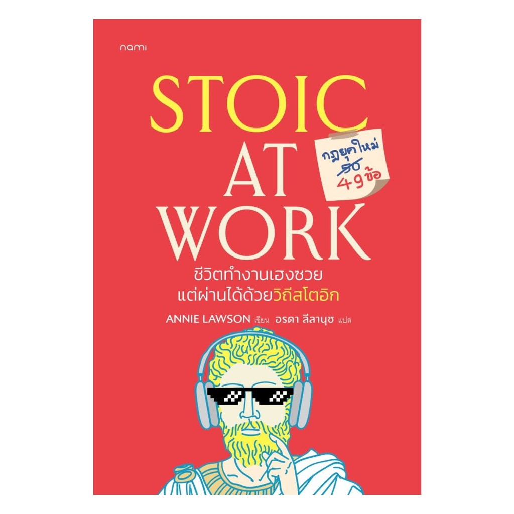 Stoic at Work Book: Life Is Lucky But Can Pass: Annie Lawson : nami ...