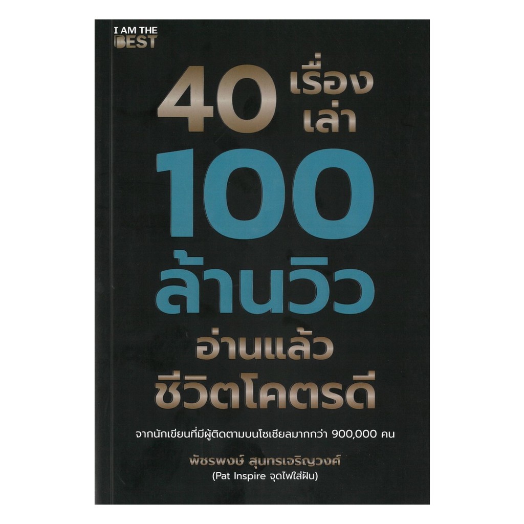40 Story Telling Book 100 Million View Read And Life Very Good Eppoi AM ...