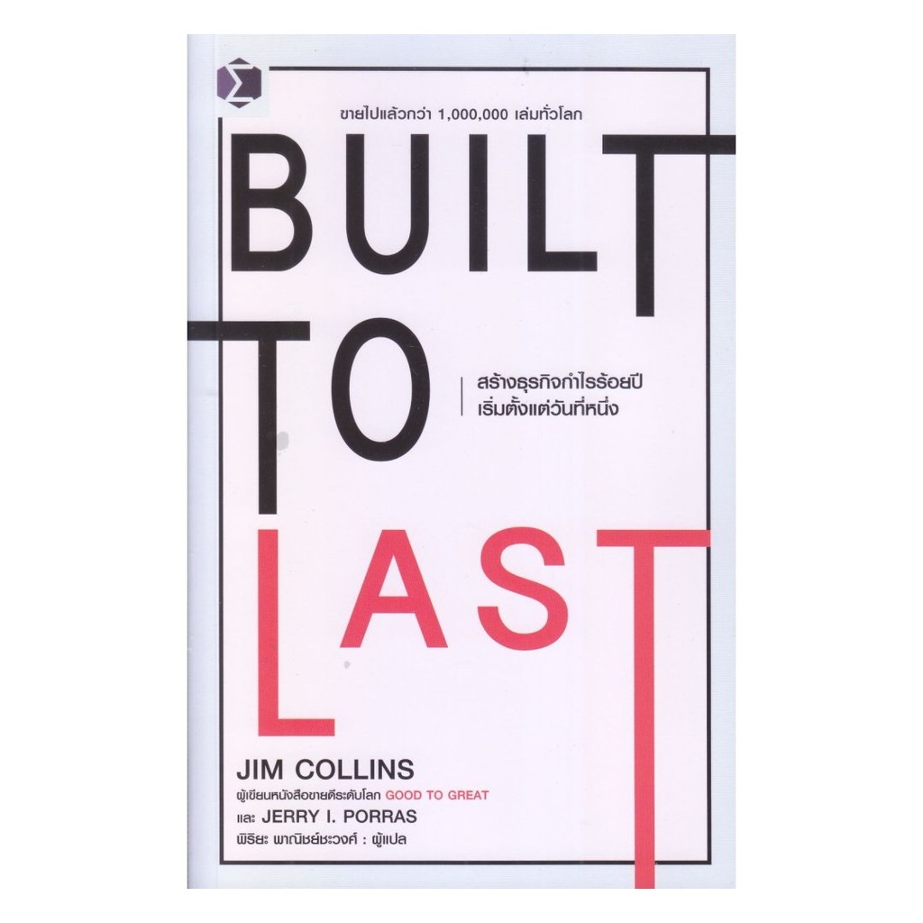 Built to Last Book Build A Hundred Years Of Profit Business: Jim Collins Jerry Porras: Fp ...