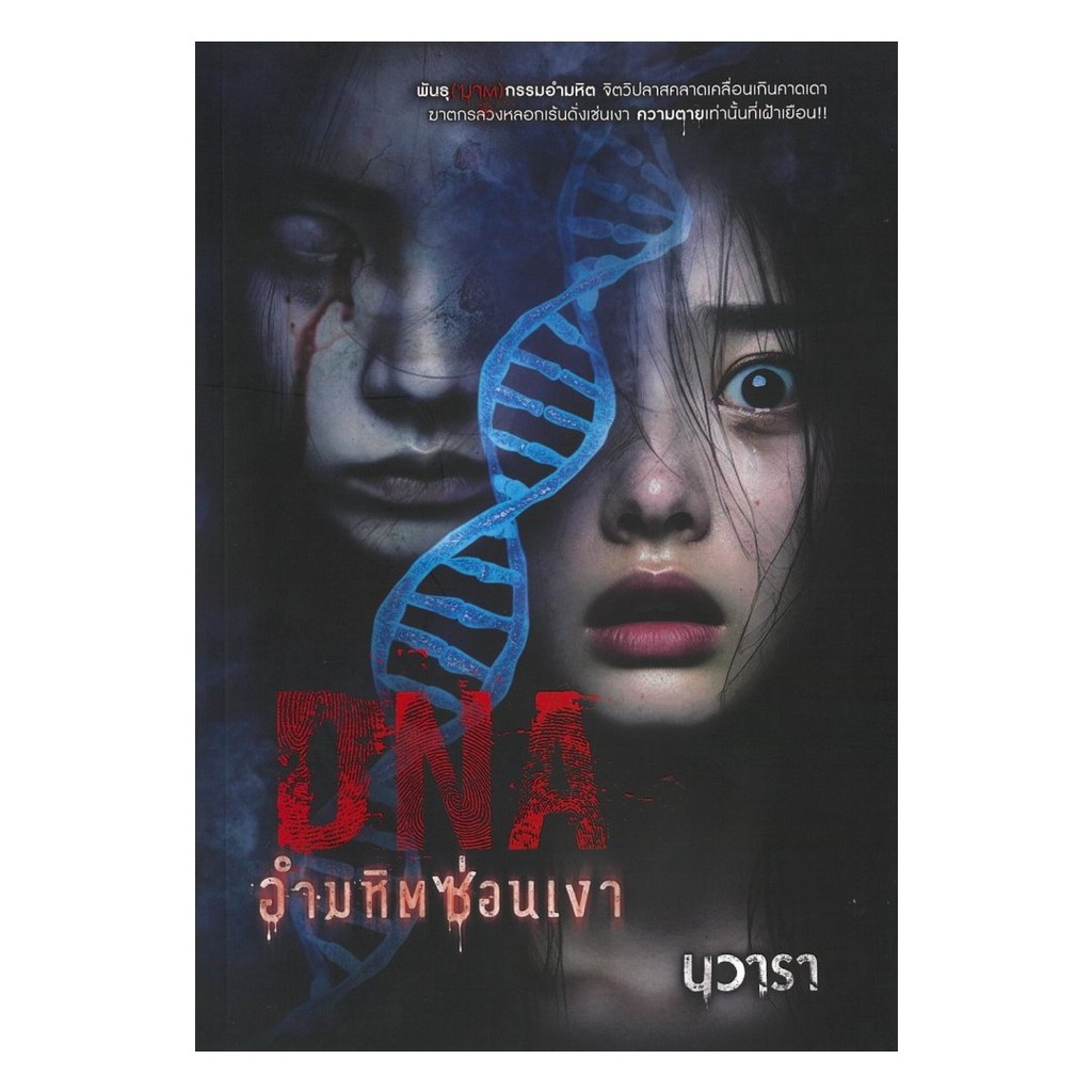 Hidden Shadow DNA Book: Nvara: Woven Dream Transplant | Shopee Malaysia