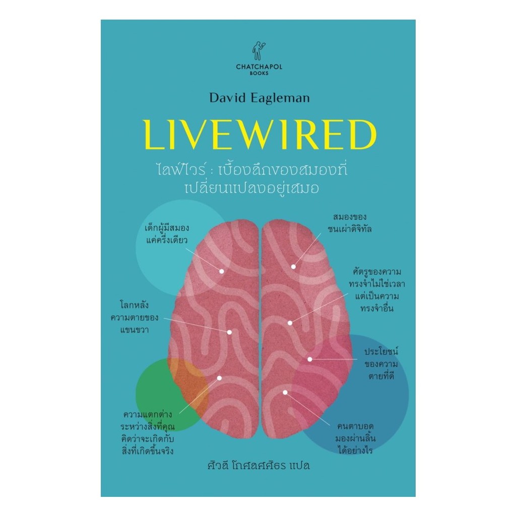 Livewired Book Livewire The Deep Form Of The Brain: David Eagleman: Cchapol Books: bookfactory ...