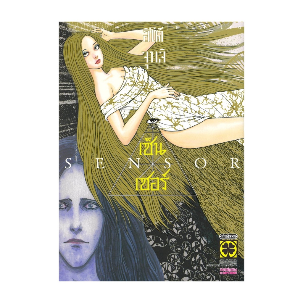 SENSOR Book (Ito Junji) | Shopee Malaysia