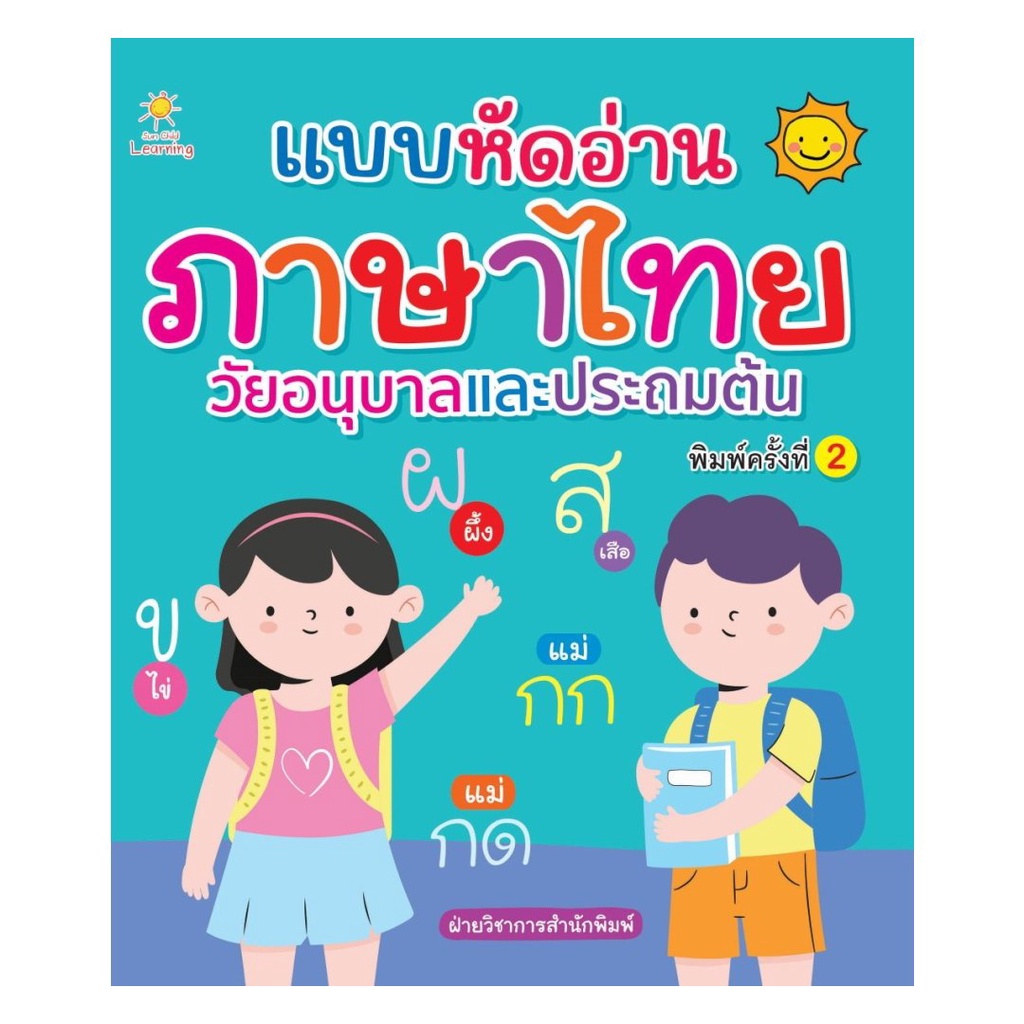 New Hand Book Thai Language Learn To Read Kindergarten And Elementary ...