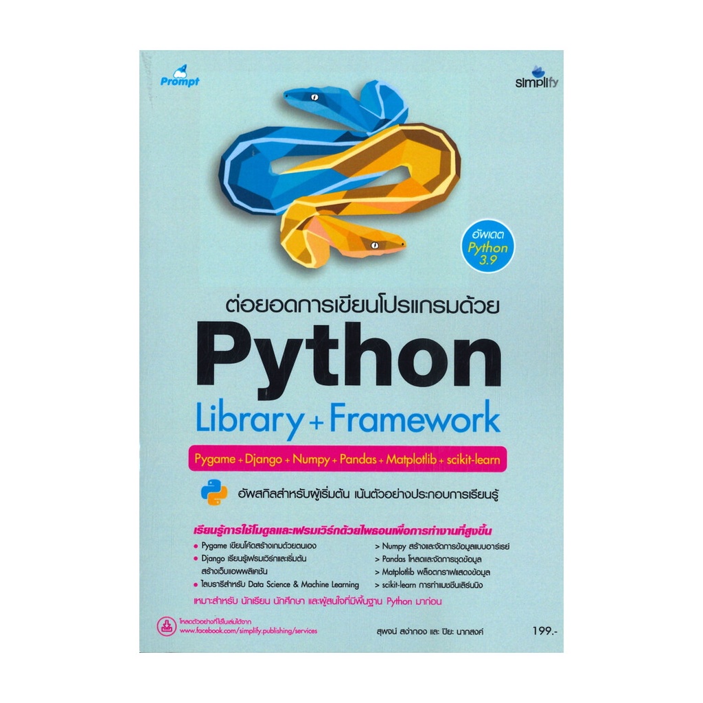 Book Per Programming With Python library Author: Su Saying Elegantkong: Simplify Simplified ...