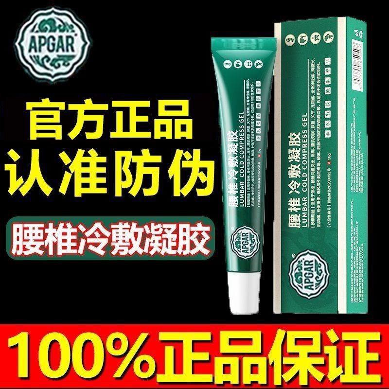 APGAR Lumbar Spine Cold Compress Gel Intervertebral Disc Protruding ...