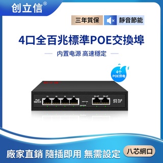 10m 4-Channel POE Network Switch POE 4+1 Port Power Supply Hub 4+1 Port ...