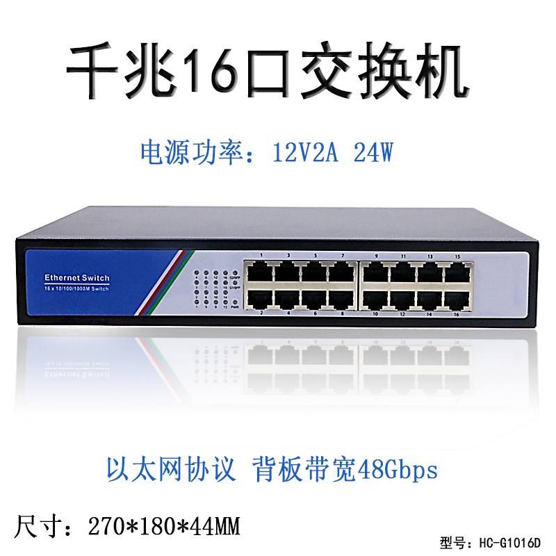 16-port Gigabit Iron Shell Switch Desktop (Built-In Power Supply) 16 ...