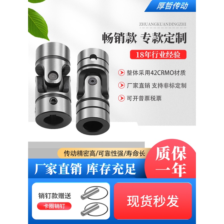 Same Day Delivery = Precision Cross Shaft Motor Connector High-Strength ...