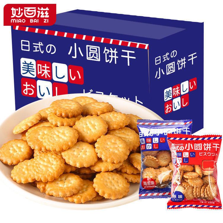 Japanese Style Sea Salt Small Round Biscuits, Individually Packaged ...