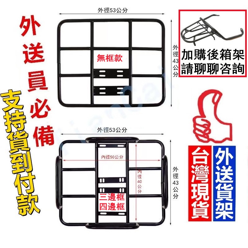 Ready Stock Locomotive Delivery Rack Iron Rack Delivery Rack Rear Rack ...