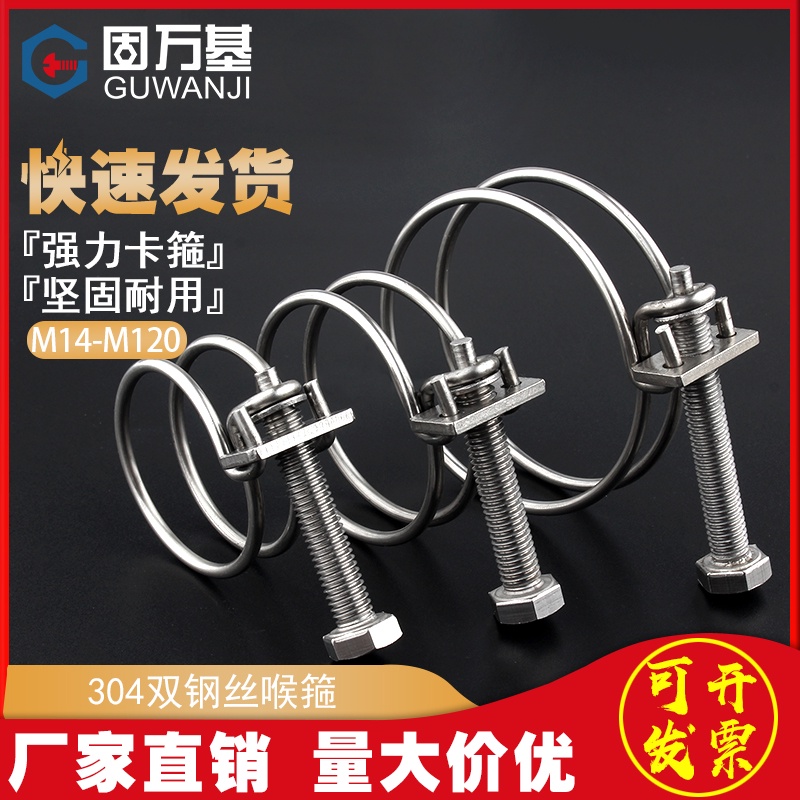 Vietnam Ready Stock 304 Stainless Steel Double Steel Wire Throat Hoop ...