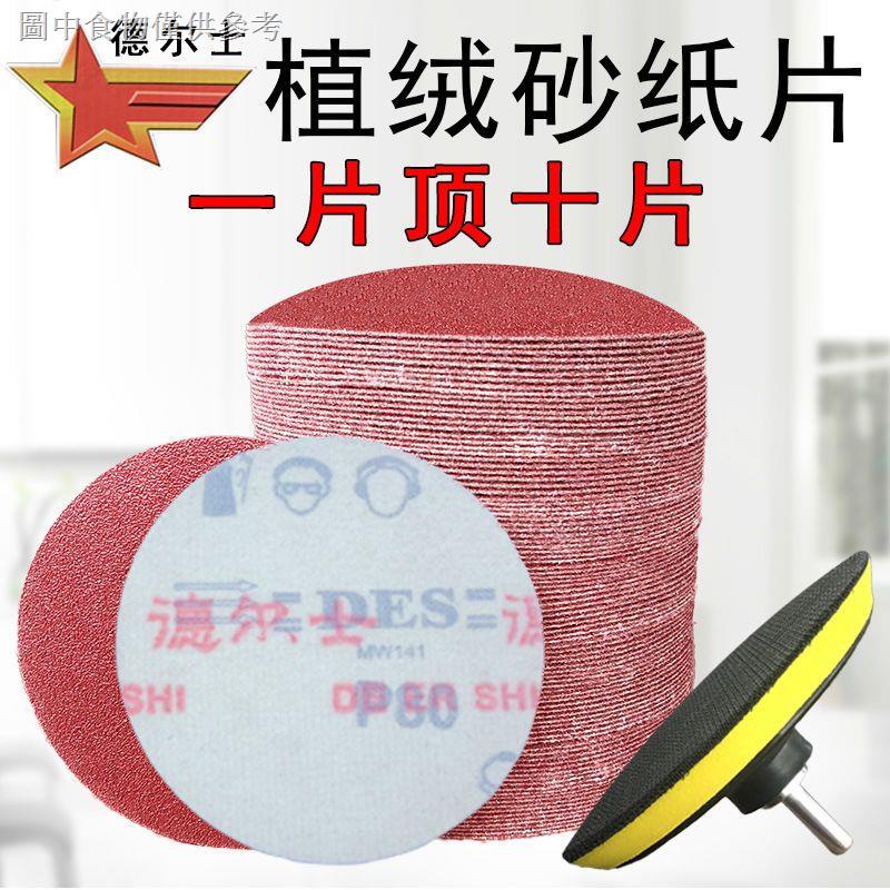 13cm Flocking Sandpaper Sheet Self-Adhesive Sandpaper Ultra-Fine Angle ...