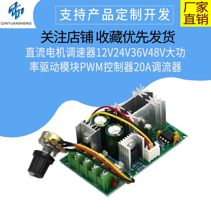 Vietnam Ready Stock DC Motor Speed Regulator 12V24V36V48V High Power ...
