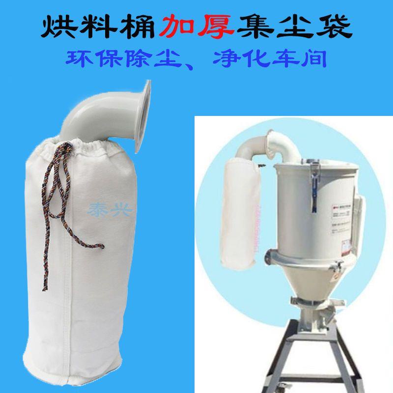 Dust Collection Bag Vacuum Cleaner BagTM Injector Dryer Dust Collection ...