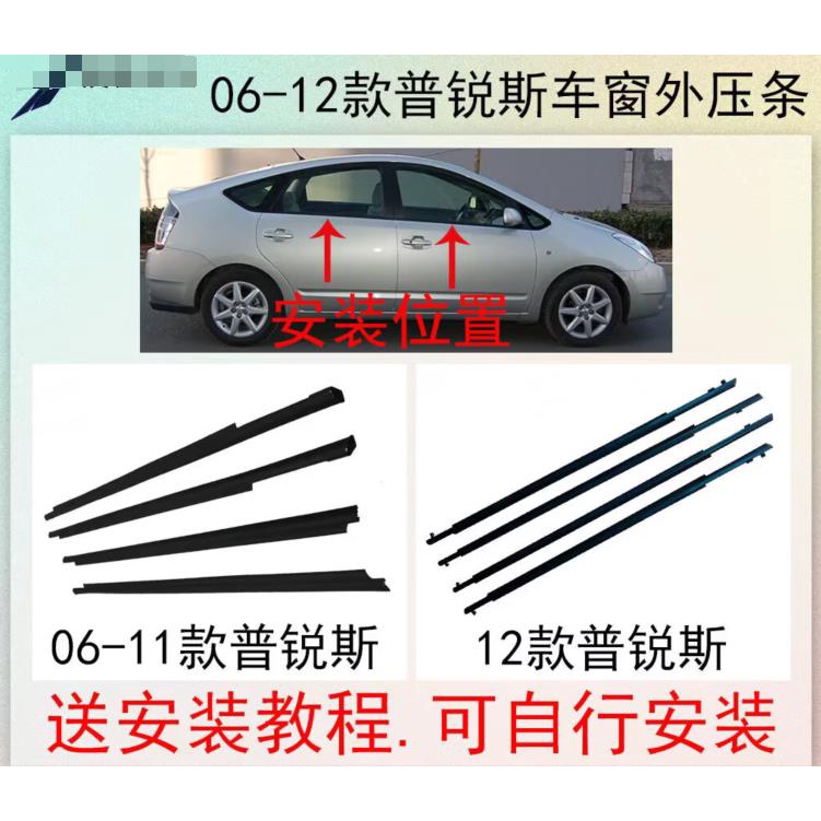 Prius Outer Water Cut Toyota 05-12 Priss Window Glass Outer Lamination ...