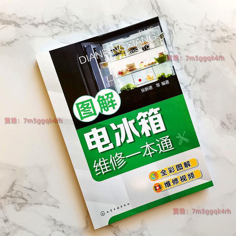 Illustrated Refrigerator Repair One Book All-In-One Sheet Xinde ...