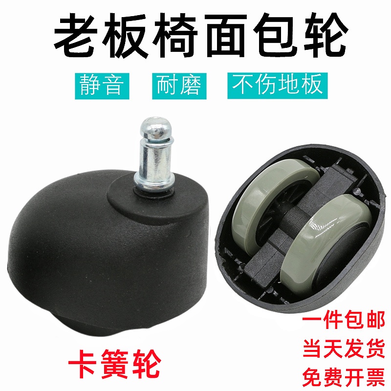 Boss Chair Wheel Gaming Chair Wheel Accessories Office Chair ...
