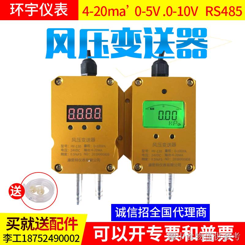 Wind Pressure Transformer 4~20ma Differential Pressure Transformer ...
