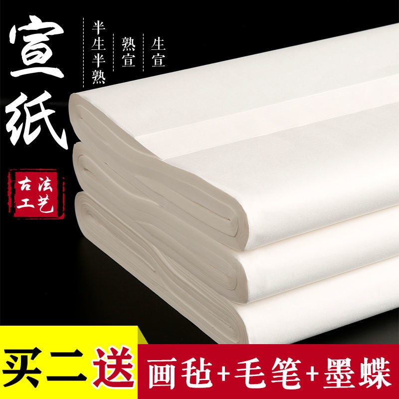 安徽宣纸半生半熟生宣纸国画书法套装练习初学者创作毛笔毛边纸Anhui Rice Paper Half-Mature Half-Mature ...