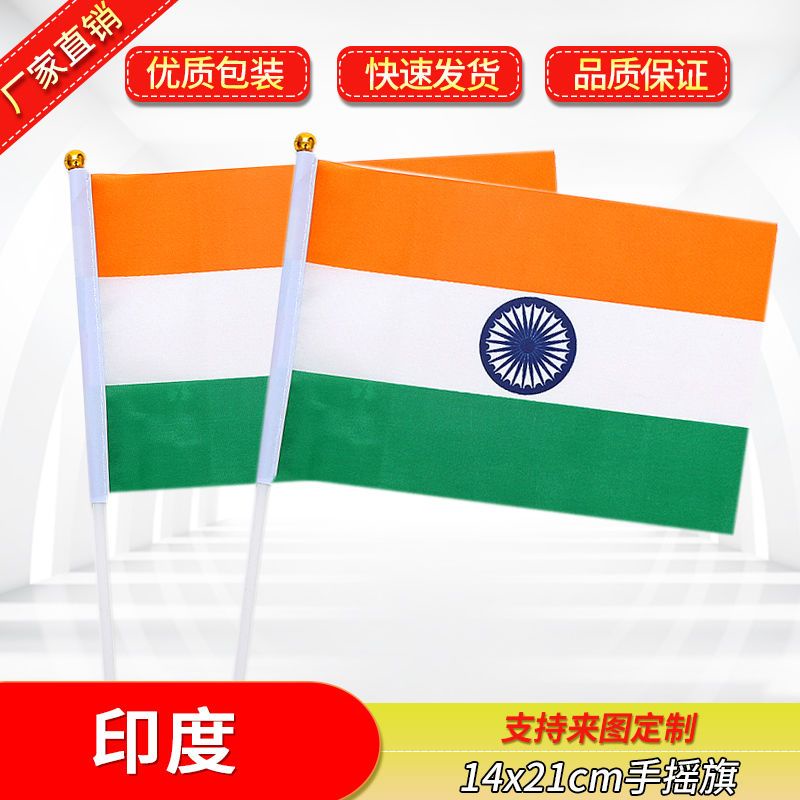 8 to 14 x21 India hand flags waving a small flag stores to No. N8 14x21 ...