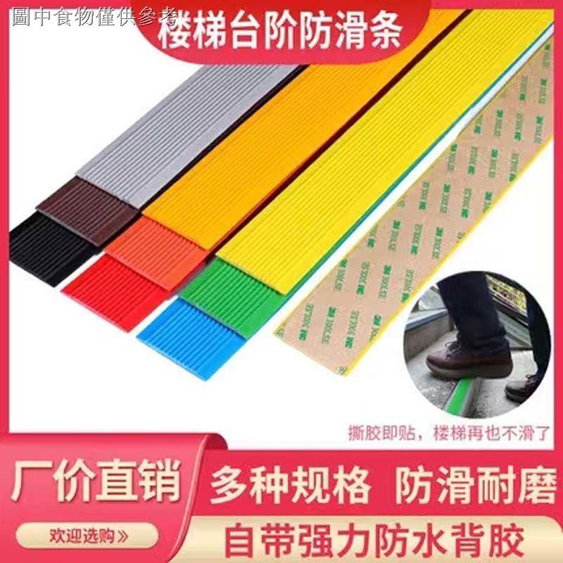 Stair Anti-Slip Strip Edge Strip Environmentally Friendly Self-Adhesive ...