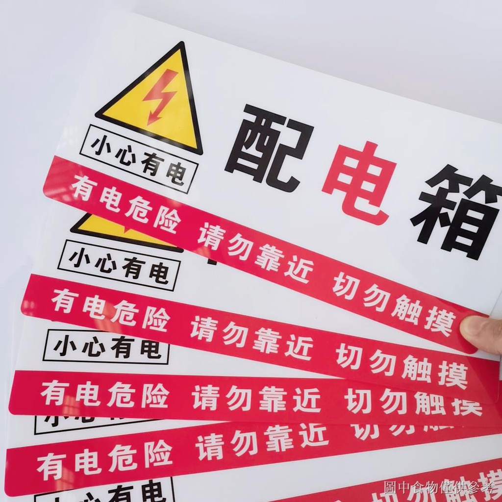 Distribution Box Be Careful With Electricity Please Do Not Near Do Not ...