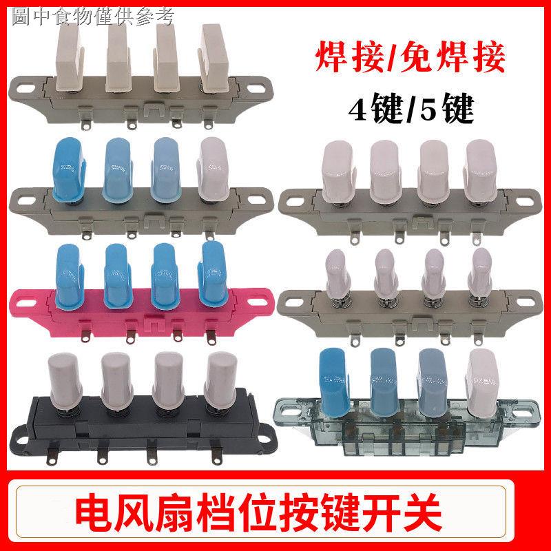 Electric Fan Button Switch Table Fan Floor Fan Gear Speed Control ...