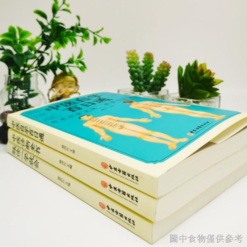 Traditional Chinese Medicine Diagnosis Whole Book Traditional Chinese ...