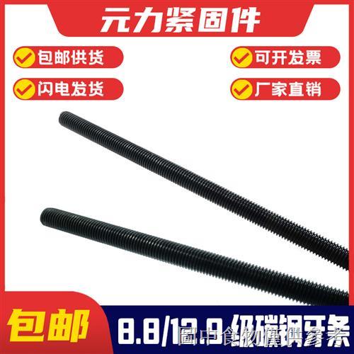 8.8/12.9 Grade Screw Rod Tooth Bar High-Strength Blackening Screw Rod ...