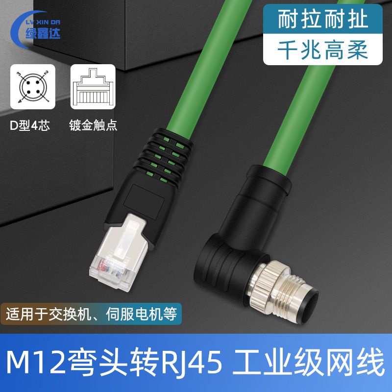 New Product M12 Turn RJ45 Comfortable Vision 4-Core Industrial Camera ...