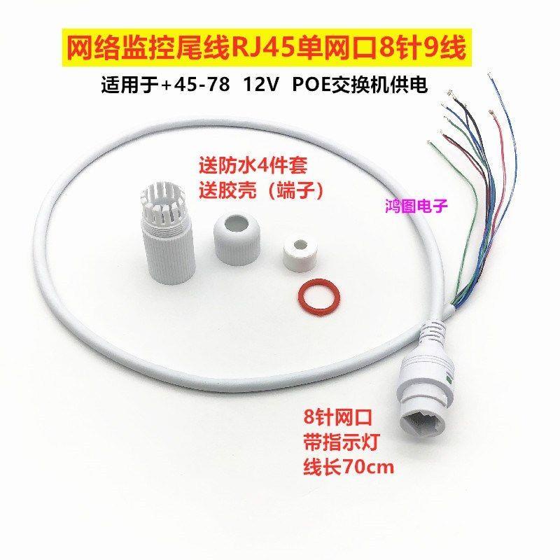 6.27 Waterproof Network Surveillance Camera Tail Cable 9-Core 12V ...