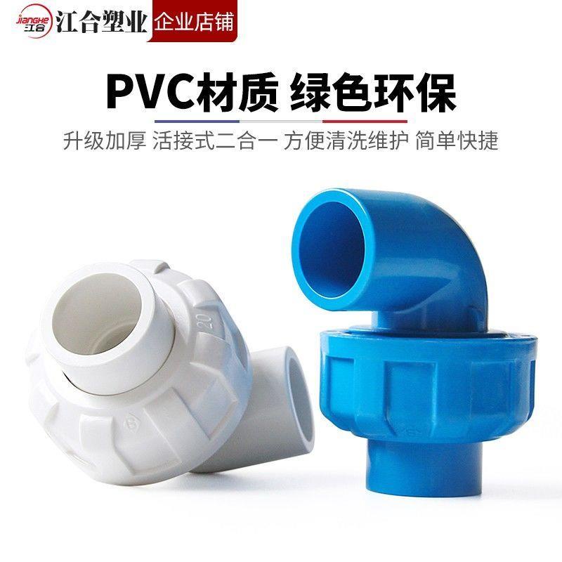 Pvc Fittings Flexible Connectors Elbows Water Pipe Fittings Flexible ...