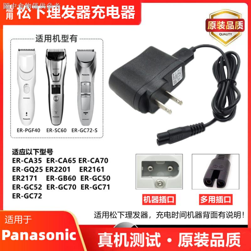 Fast Shipping Suitable for Panasonic Hair Clipper Charger Cable ...