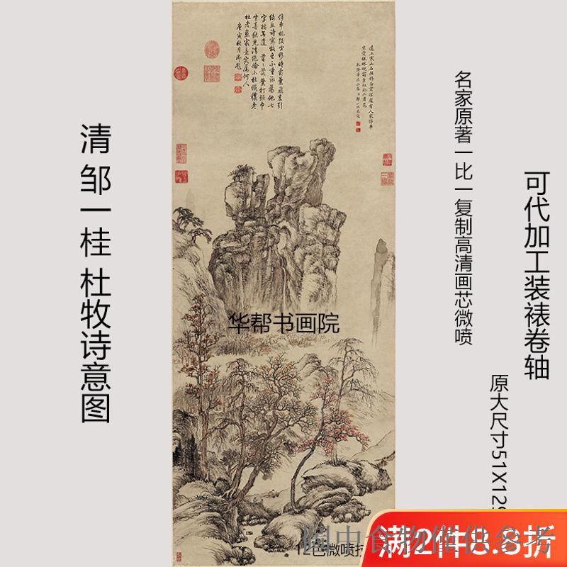 Hot Qing Zou Yigui Du Mu Poetry Intentional Drawing Paper Imitation ...