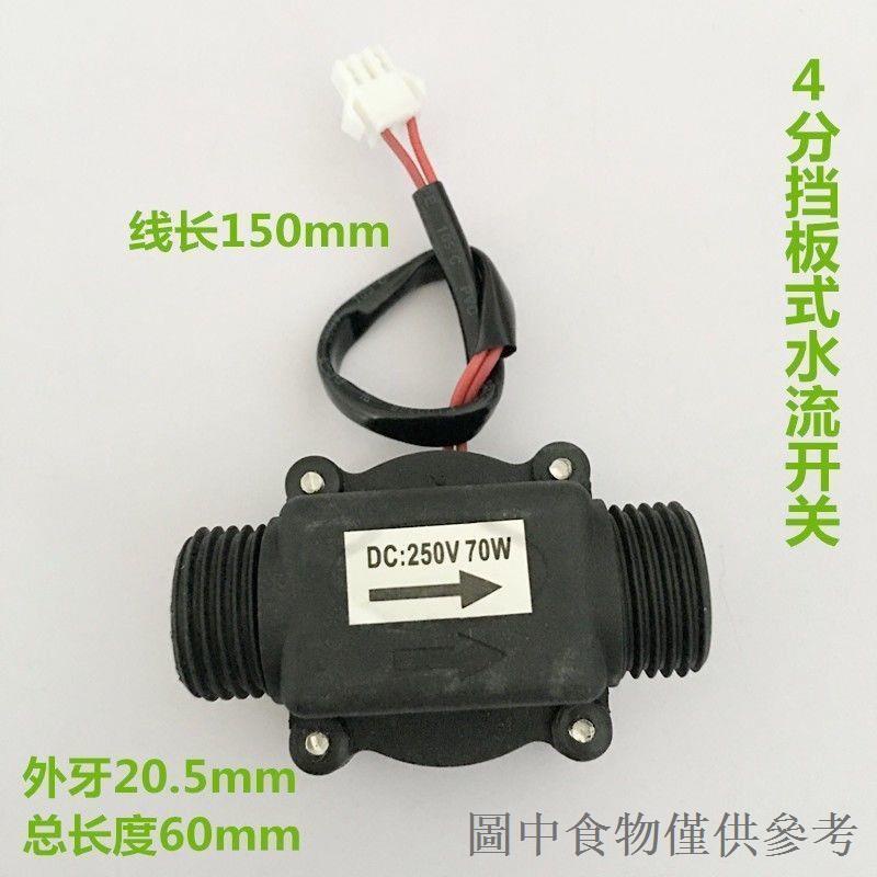 Normally Open Type Water-off Protection 4-point Baffle Type Water Flow ...