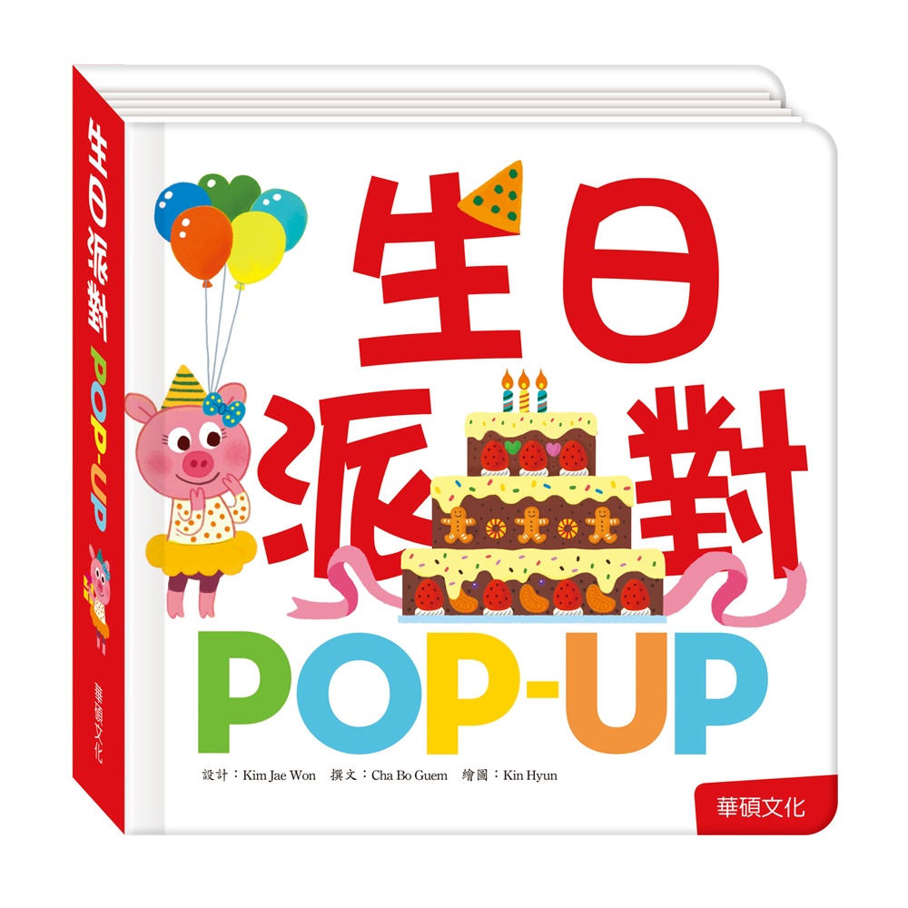 [Asus Culture] Birthday Party-Fun Cognitive Pop-Up Book Series | Shopee ...