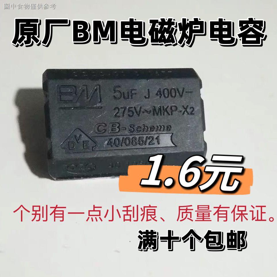 Bm Capacitor Induction Cooker Capacitor Quality Baiming Fengming ...