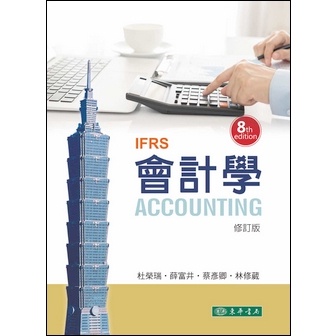 Accounting Eighth Edition IFRS Revised Du Rongrui, Xue Fujing, Cai ...