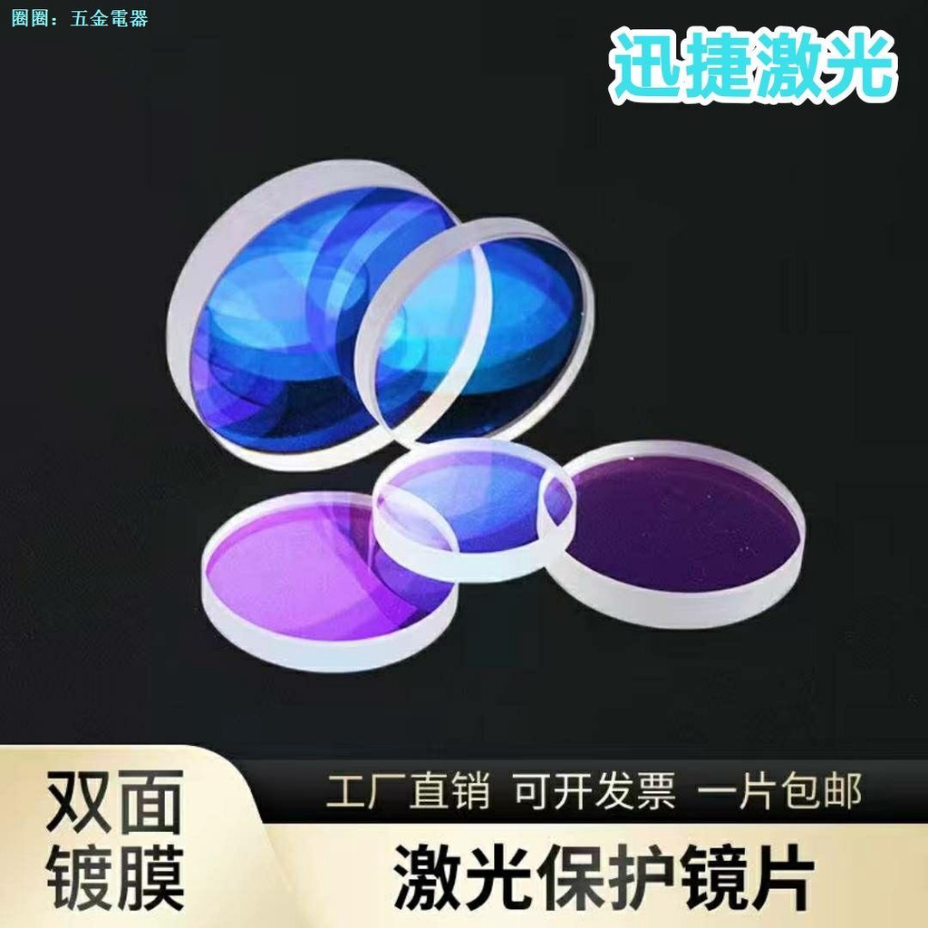 Laser Cutting Machine Protect Lens Imported Quartz 30 * 5 Window Film ...