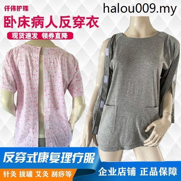 Hot Sale. Bedridal Patients Reverse Dressing Acupuncture Physiotherapy ...