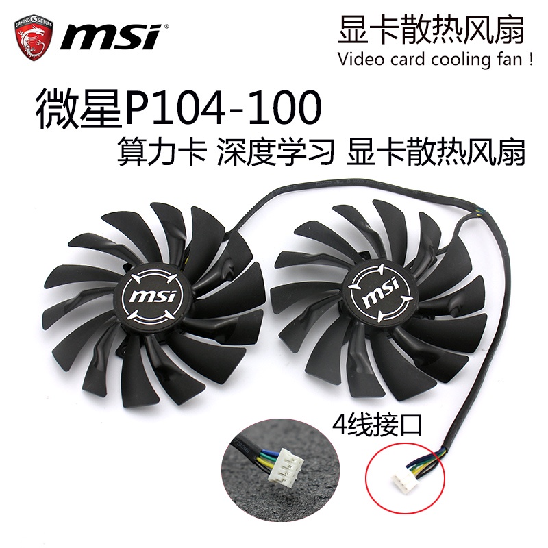 Graphics Card Radiator MSI P104-100 Graphics Card Cooling Fan ...